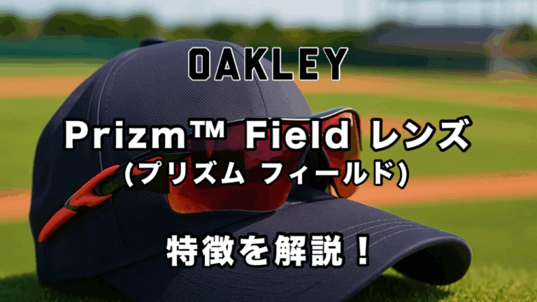 OAKLEY Prizm™ Field（フィールド）レンズとは | OAKLEYのサングラスから見える素晴らしい景色！